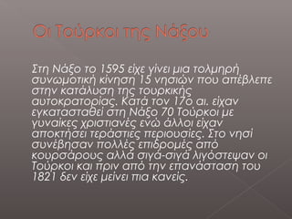 ιστορικο αρχειο ναξου Project | PPT