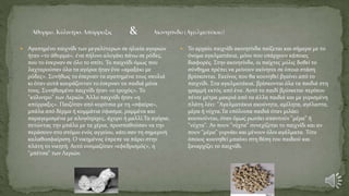 Το παιχνίδι του χθες και του σήμερα | PPTX