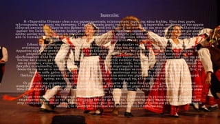 Χοροί της Ευρώπης | PPTX