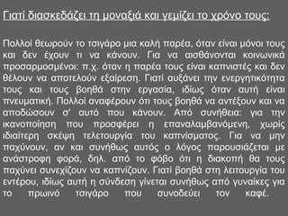 Εθισμός στο αλκοόλ και στο κάπνισμα. | PPT