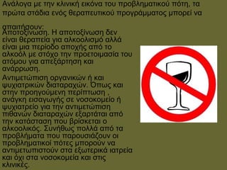 Εθισμός στο αλκοόλ και στο κάπνισμα. | PPT