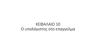 παρουσίαση 2 | PPTX