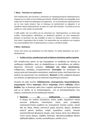 αναπτυξη σχεδιων εργασιας η μεθοδος Project | PDF