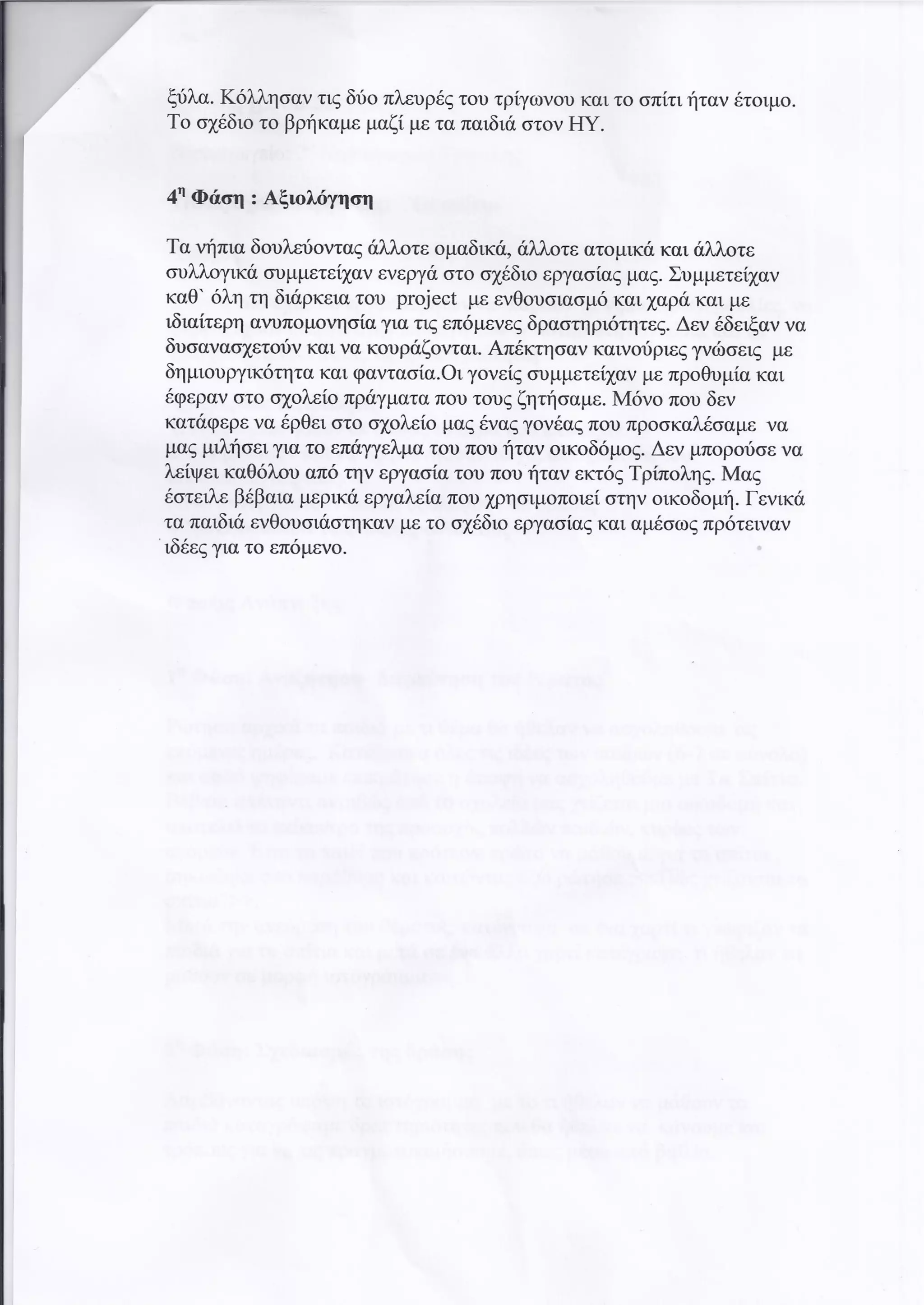 Project τα σπίτια | PDF