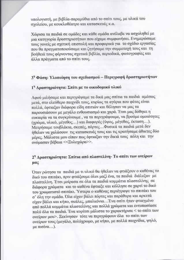 Project τα σπίτια | PDF