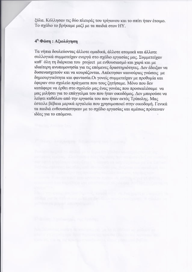 Project τα σπίτια | PDF