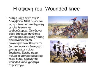 Οι πρώτοι κάτοικοι της Αμερικής | ODP