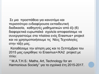 παρουσιαση Project Erasmus+/KA2 M.A.T.H.S. | PPT