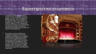 Project 'Η Μουσική στην Κλασική Εποχή' | PPTX