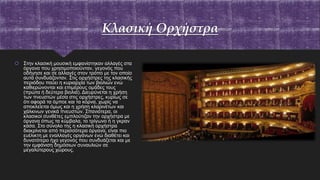Project 'Η Μουσική στην Κλασική Εποχή' | PPTX