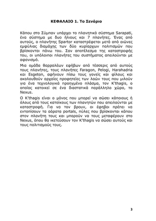 ΠΕΡΙΠΕΤΕΙΑ ΣΤΟ ΔΙΑΣΤΗΜΑ , ΕΝΑ ΤΑΞΙΔΙ ΦΑΝΤΑΣΙΑΣ | PDF