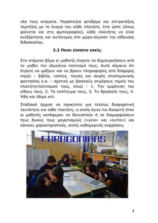 ΠΕΡΙΠΕΤΕΙΑ ΣΤΟ ΔΙΑΣΤΗΜΑ , ΕΝΑ ΤΑΞΙΔΙ ΦΑΝΤΑΣΙΑΣ | PDF