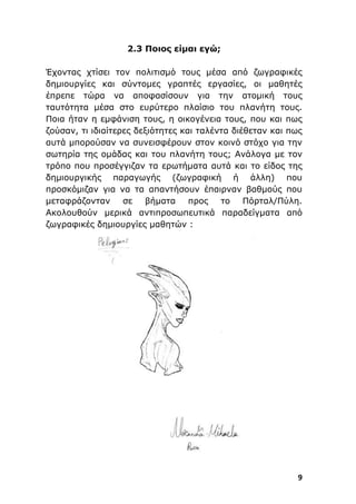 ΠΕΡΙΠΕΤΕΙΑ ΣΤΟ ΔΙΑΣΤΗΜΑ , ΕΝΑ ΤΑΞΙΔΙ ΦΑΝΤΑΣΙΑΣ | PDF