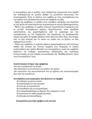 Project εφηβεία | PDF