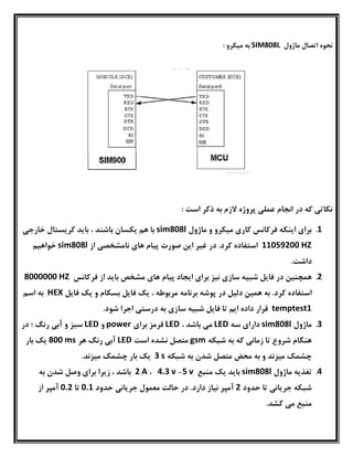 avr project , sim808l, mmc card | PDF