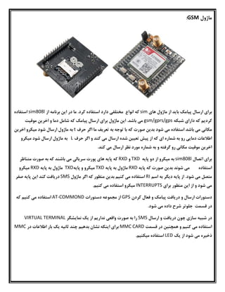 avr project , sim808l, mmc card | PDF