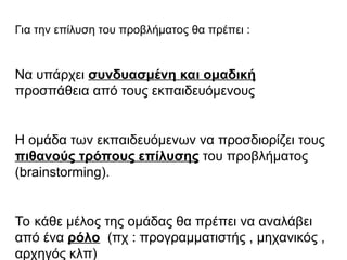 Project εκπαιδευτική ρομποτική Λυκείου.ppt