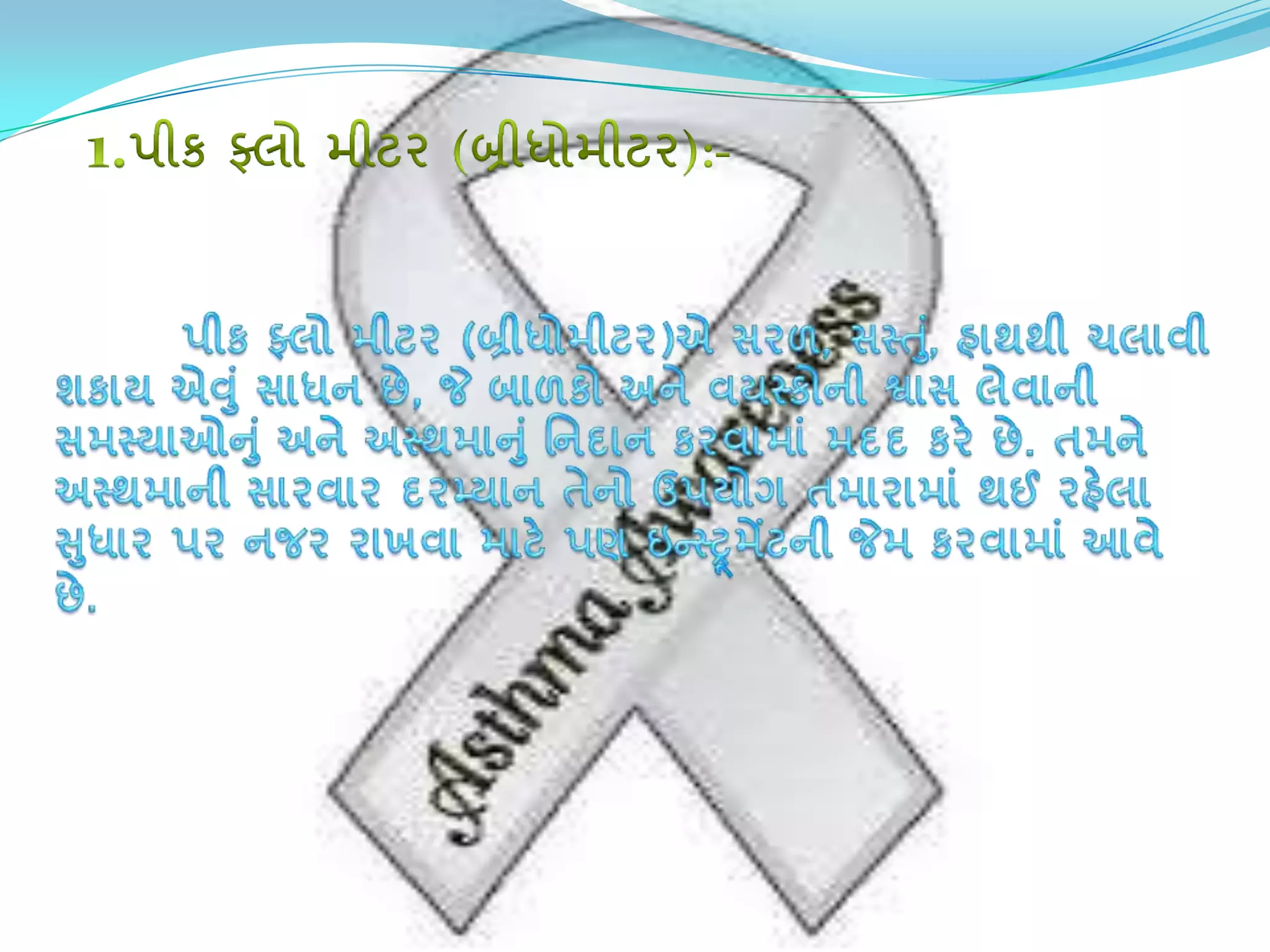 project on asthma | PPTX