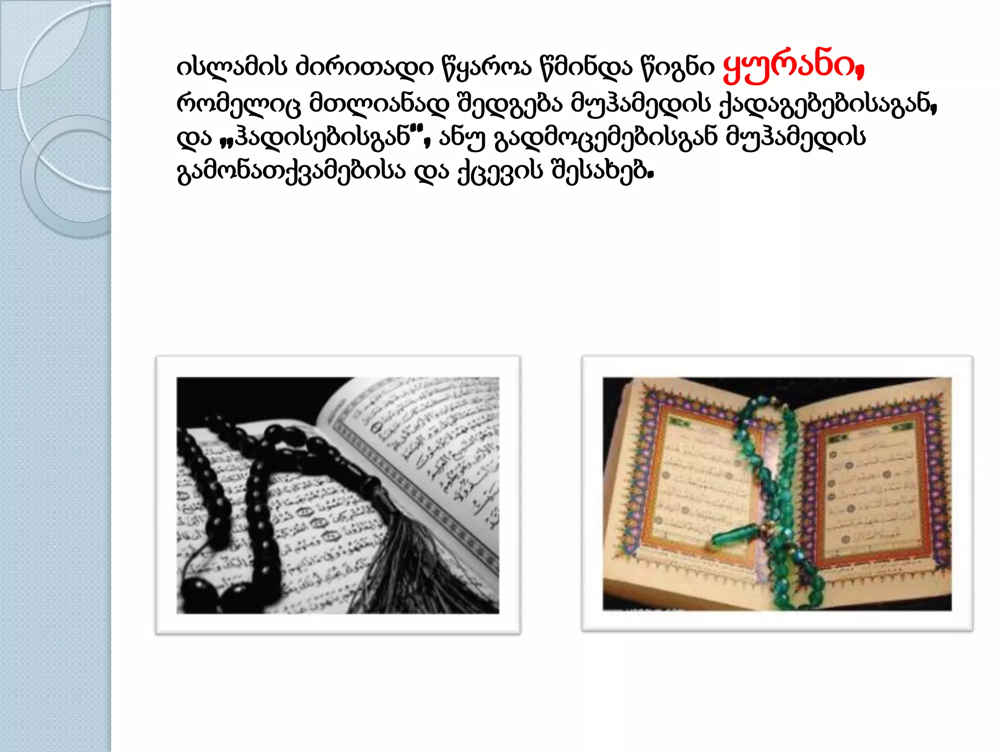 პროექტი " აბო - თბილისის მფარველი წმინდანი" | PPTX