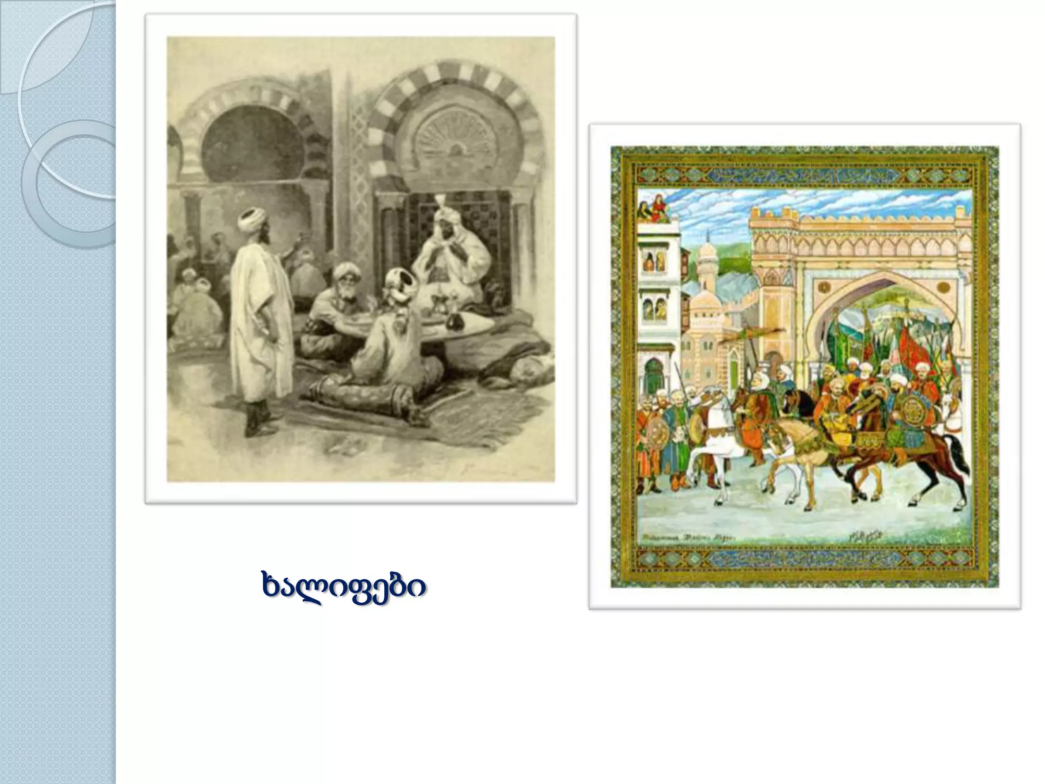 პროექტი " აბო - თბილისის მფარველი წმინდანი" | PPTX