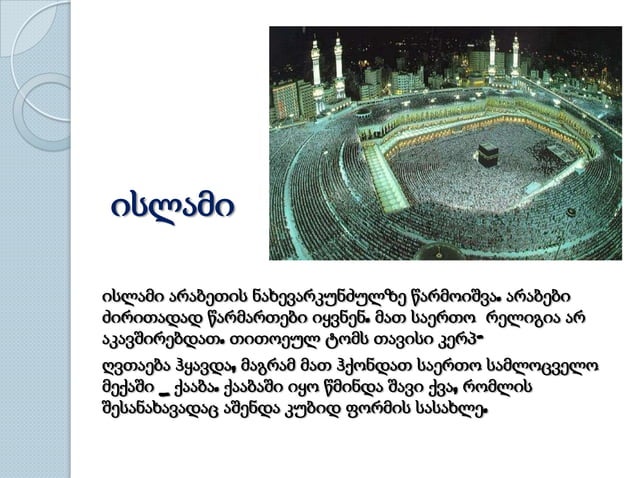 პროექტი " აბო - თბილისის მფარველი წმინდანი" | PPTX