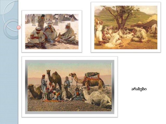 პროექტი " აბო - თბილისის მფარველი წმინდანი" | PPTX