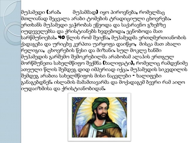 პროექტი " აბო - თბილისის მფარველი წმინდანი" | PPTX