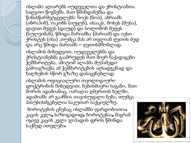 პროექტი " აბო - თბილისის მფარველი წმინდანი" | PPTX