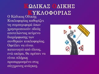 Κυκλοφορώ με ασφάλεια | PPT