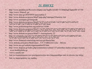 Project λύκειο καράτουλα α2 2011-12 | PPT