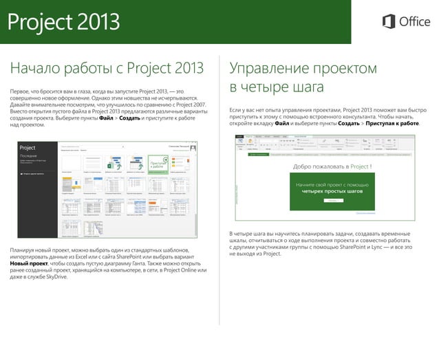 Project 2013 - Quick Guide (Rus) | PPT