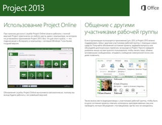 Project 2013 - Quick Guide (Rus) | PPT