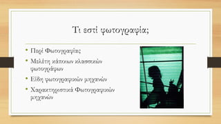 Η Βραδύτητα (...σταματώντας το χρόνο) | PDF