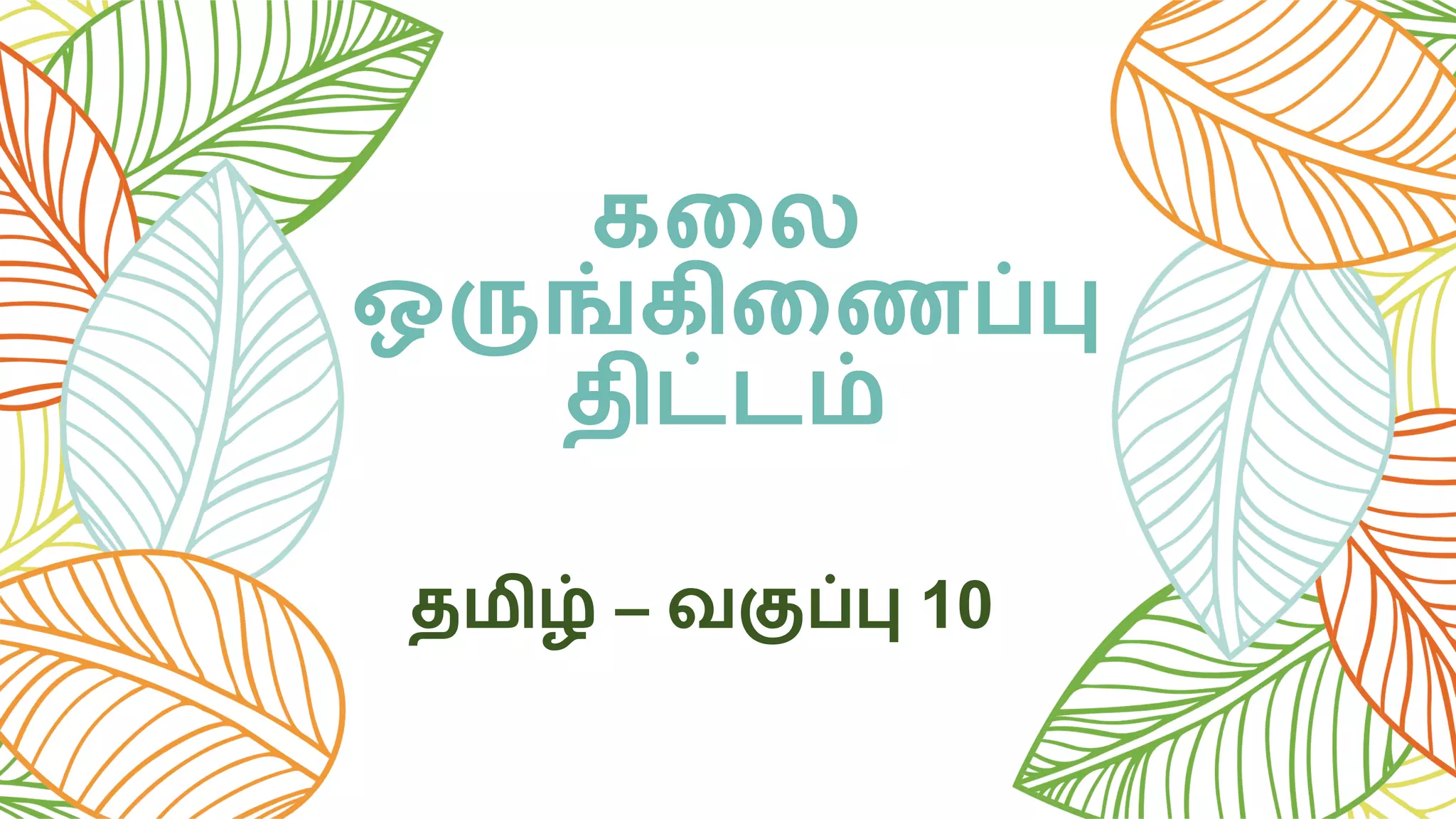 tamil art integration project | PDF