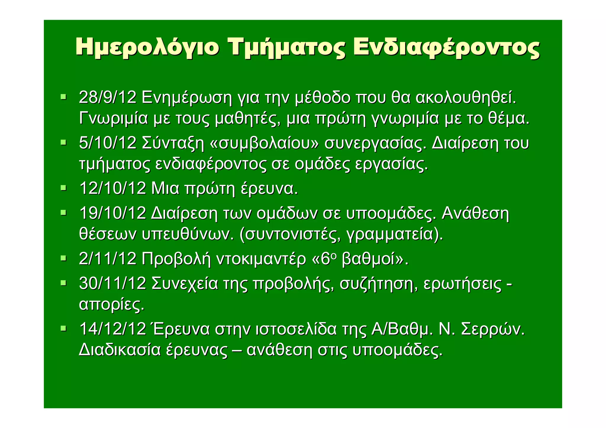 ερευνητική εργασία – Project 2o επαλ κιλκίς ενεργιακό αποτύπωμα | PDF