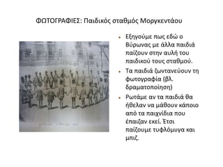 Project 3ου μέρος 1ο | PPTX