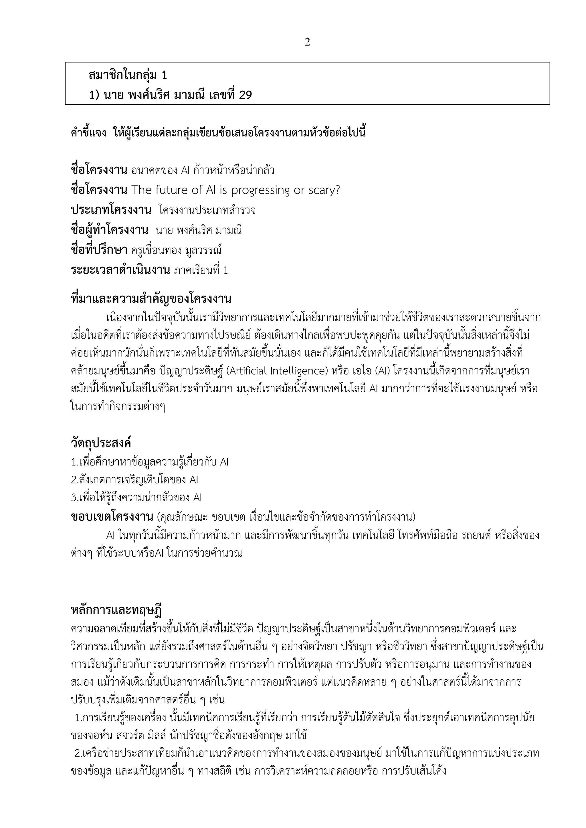 Project 5 no. 29 | PDF