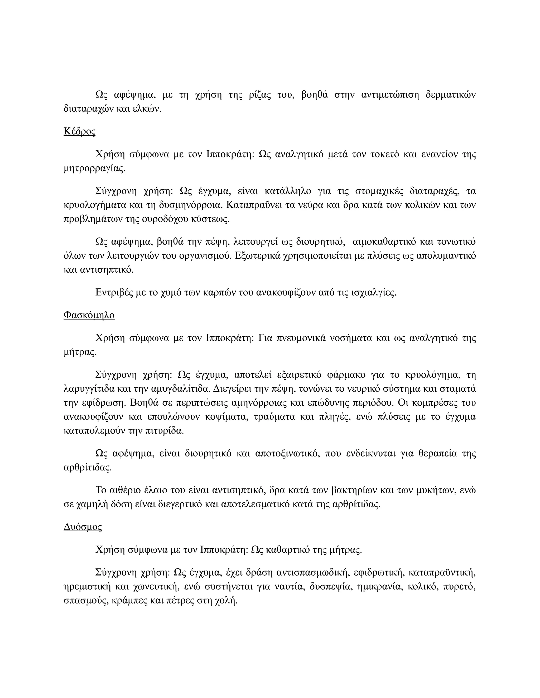 Το φαρμακείο της Φύσης | PDF