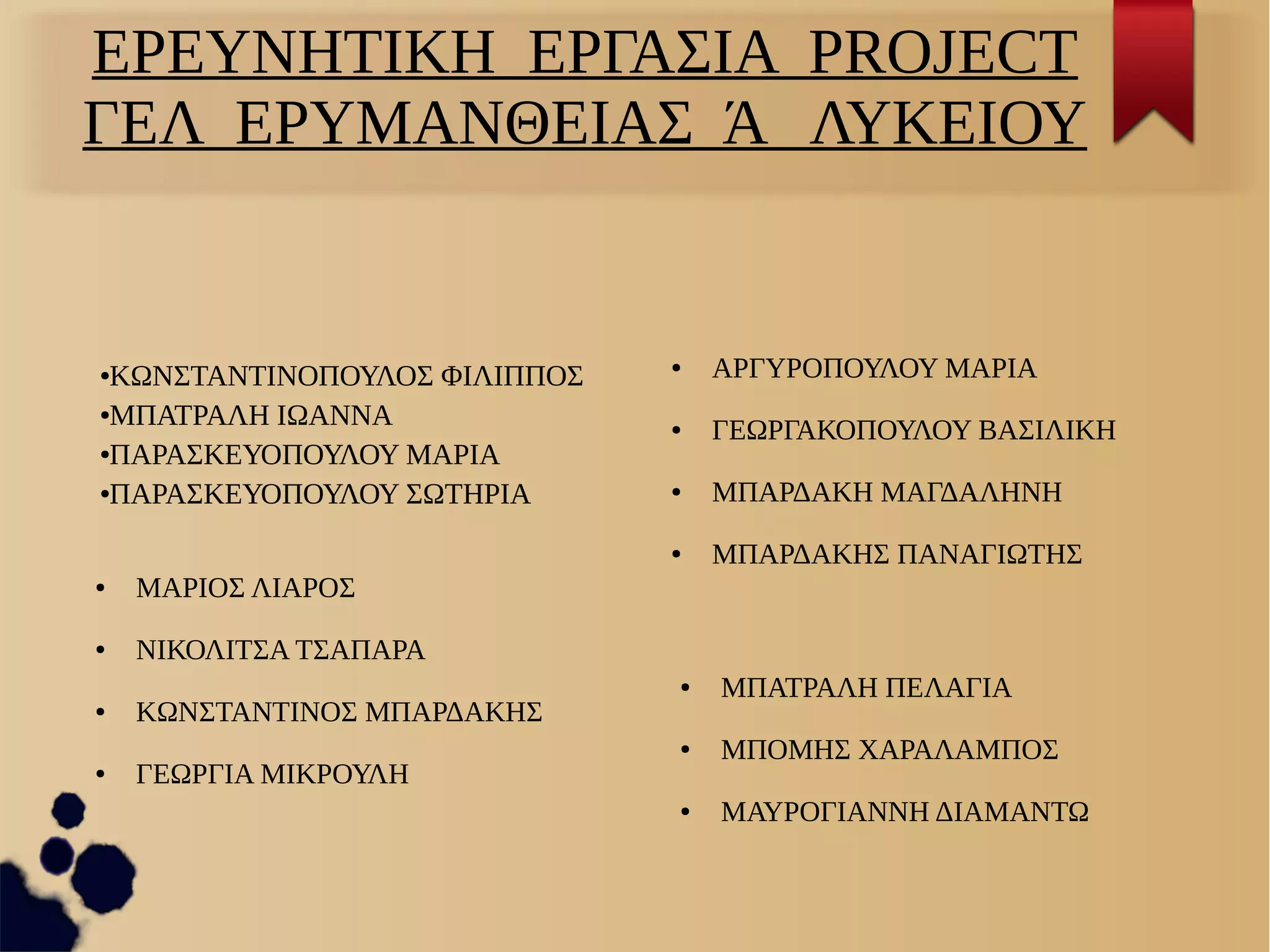 Project a 2014-2015_omada_b | ODP