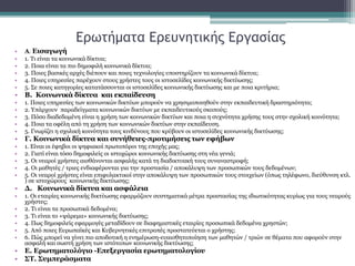 Τα Μέσα Κοινωνικής Δικτύωσης | PPT