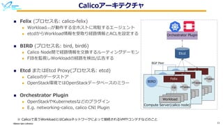 Project calico introduction - OpenStack最新情報セミナー 2017年7月 | PPTX