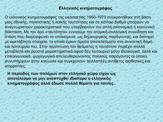 σινεμα '50-'70 | PPT