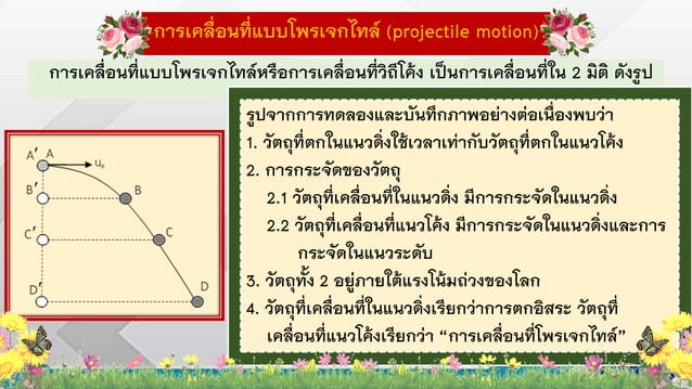 projectile motion | PPT
