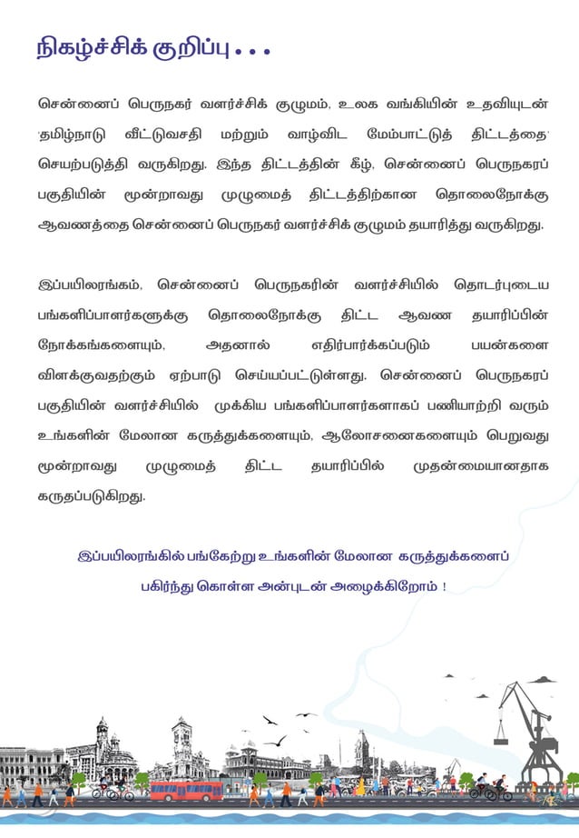 Launch Workshop for the Visioning of the Third Masterplan.pdf