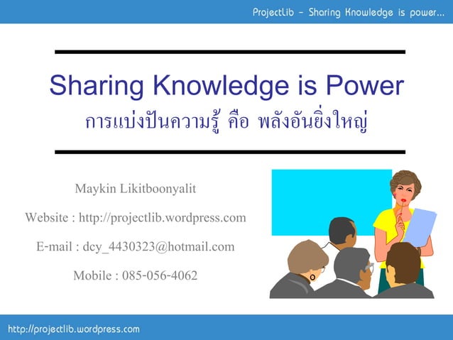 Sharing Knowledge is power | PPT