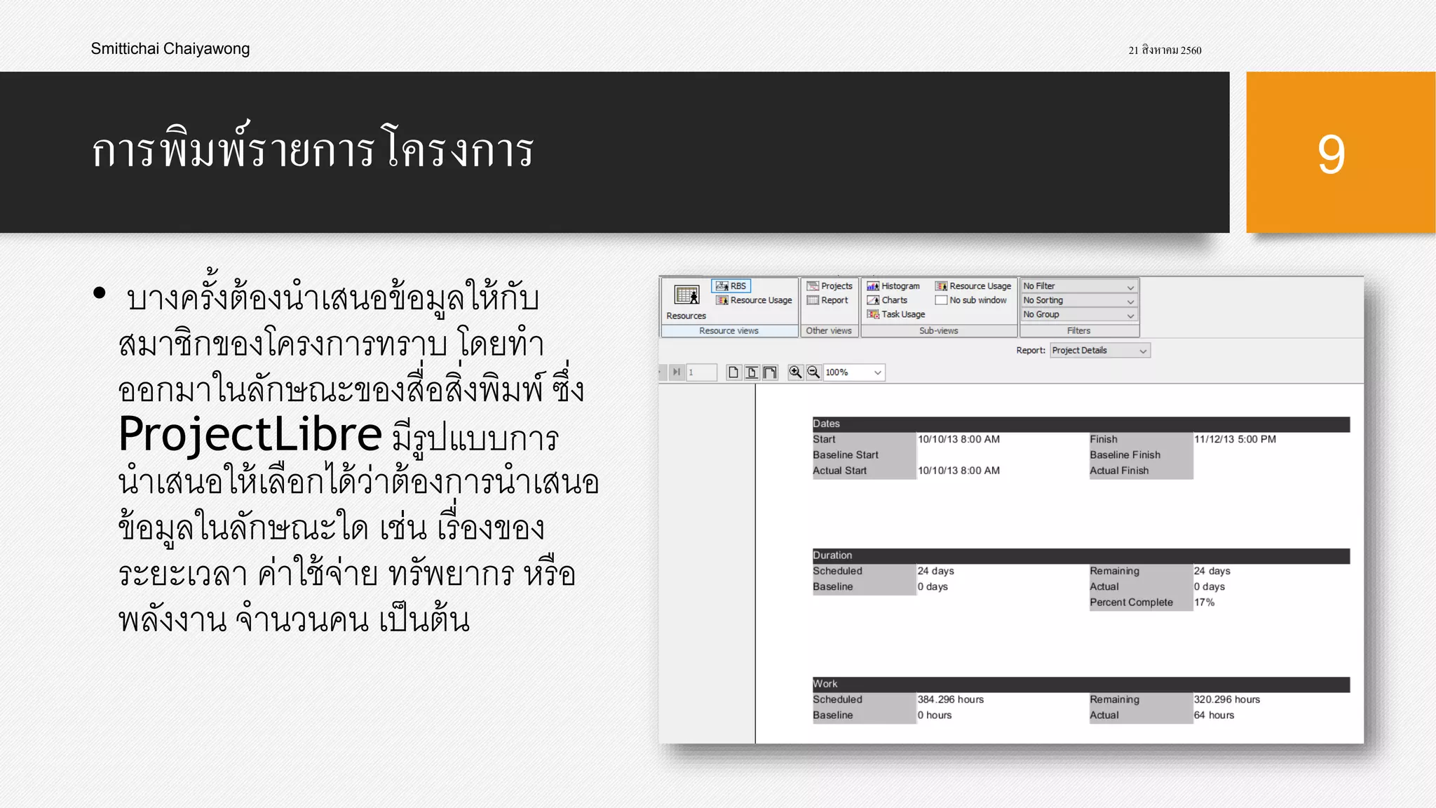 แนะนำ ProjectLibre | PDF