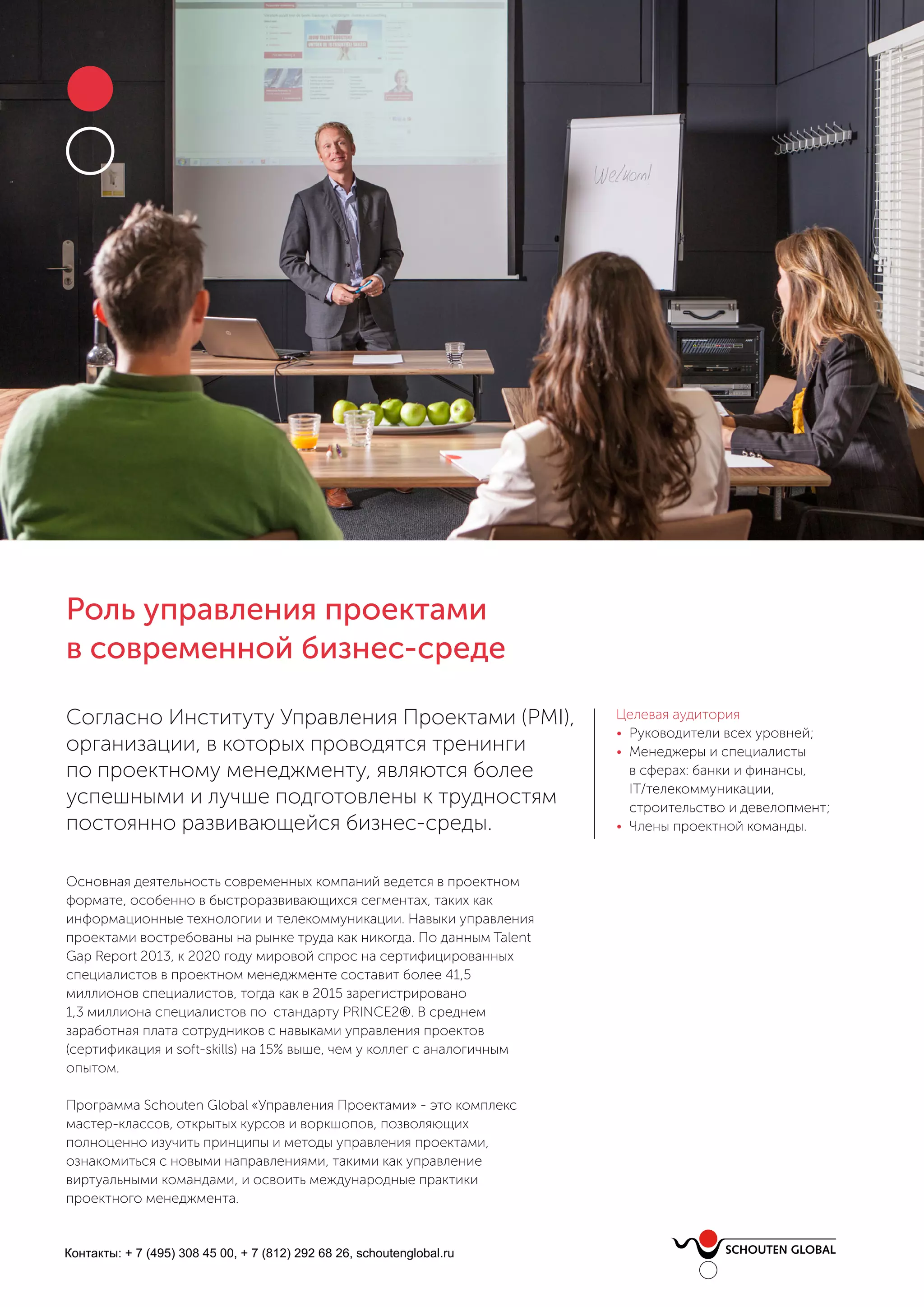 Project management curriculum | PDF