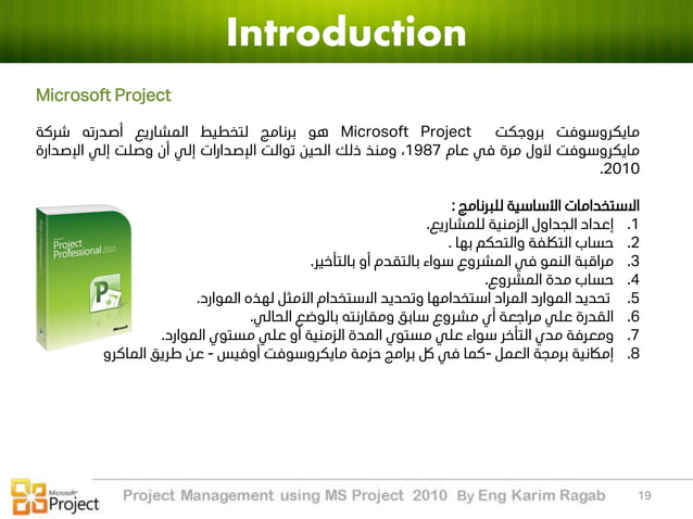 Microsoft project 2010 by Karim Ragab | PDF