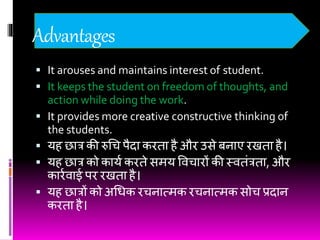 Project method of teaching | PPTX