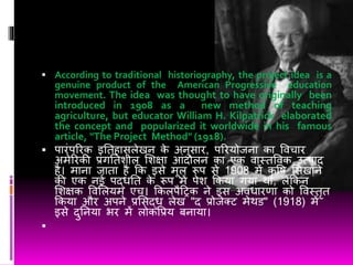 Project method of teaching | PPTX